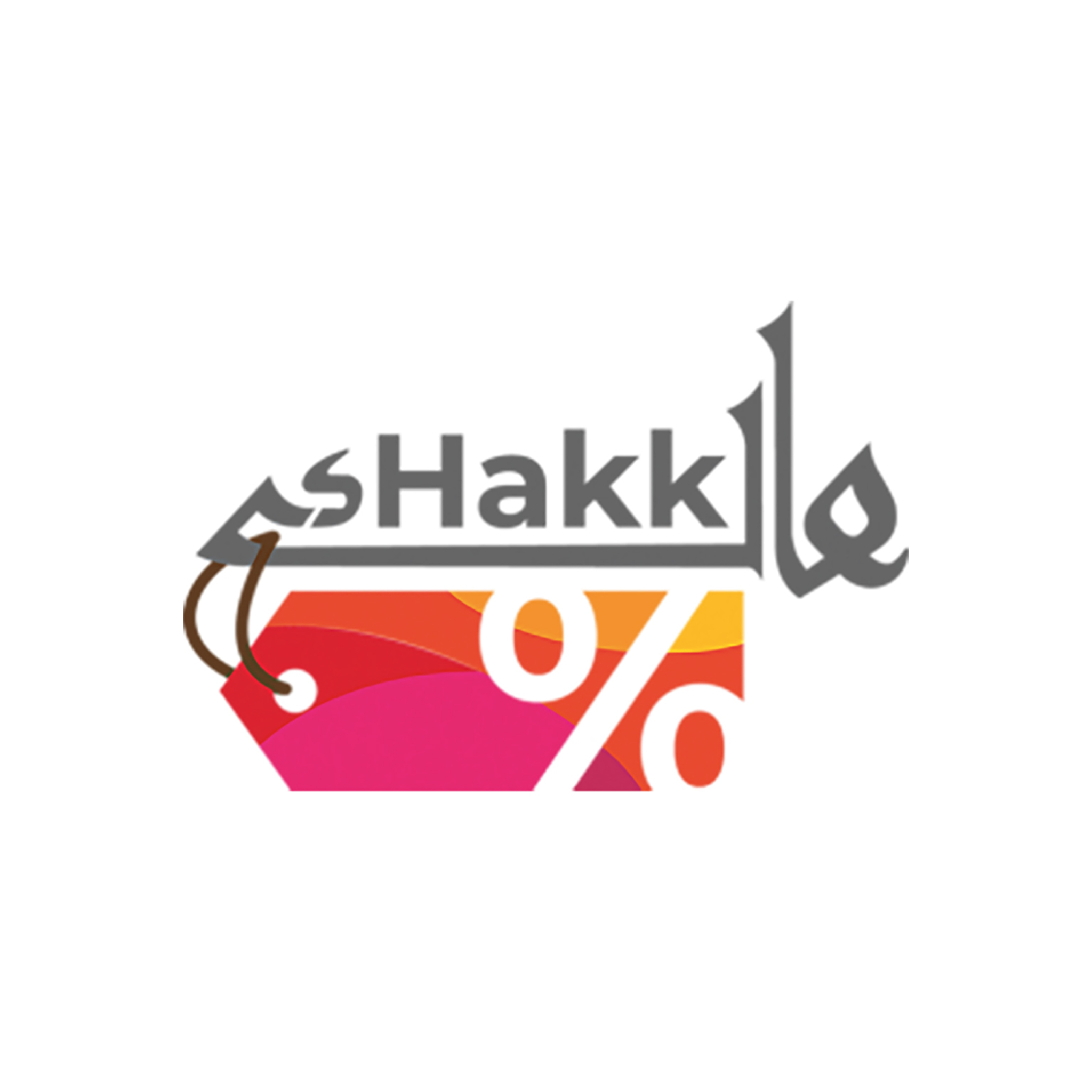 هاك | Hakk